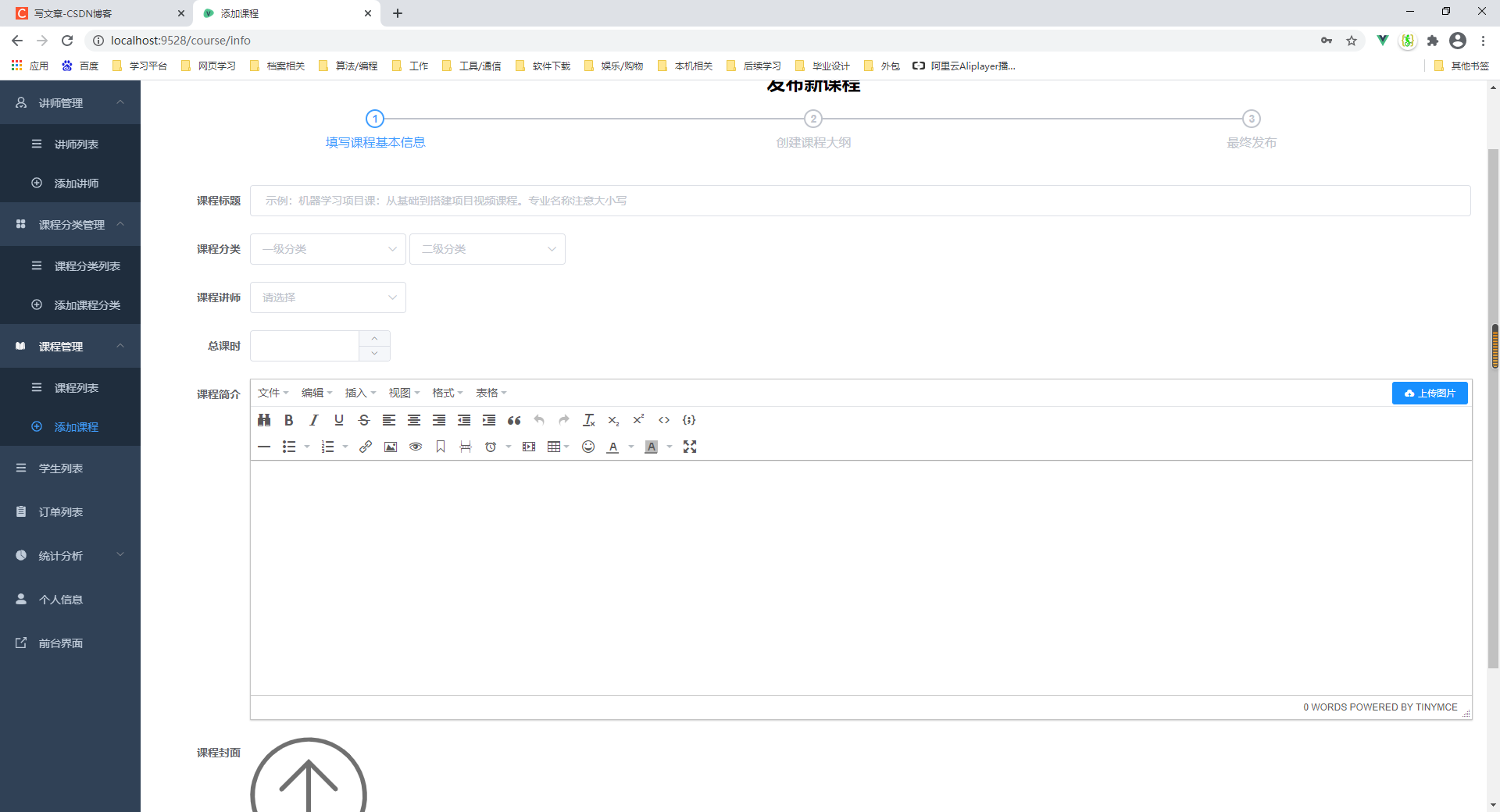 基于springbootvue的在线教育网站项目运行截图springboot Vue在线教育 Csdn博客