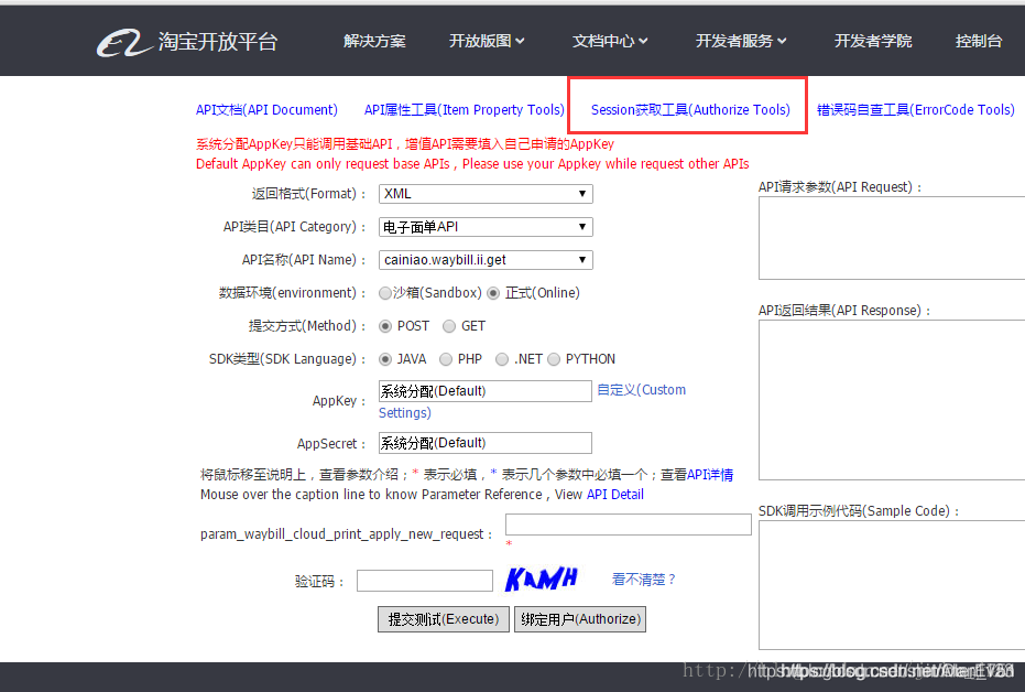 如何对接淘宝开放平台接口 -获取SDK,APPkey_com.taobao.api.internal.util.json.jsonwriter-CSDN博客