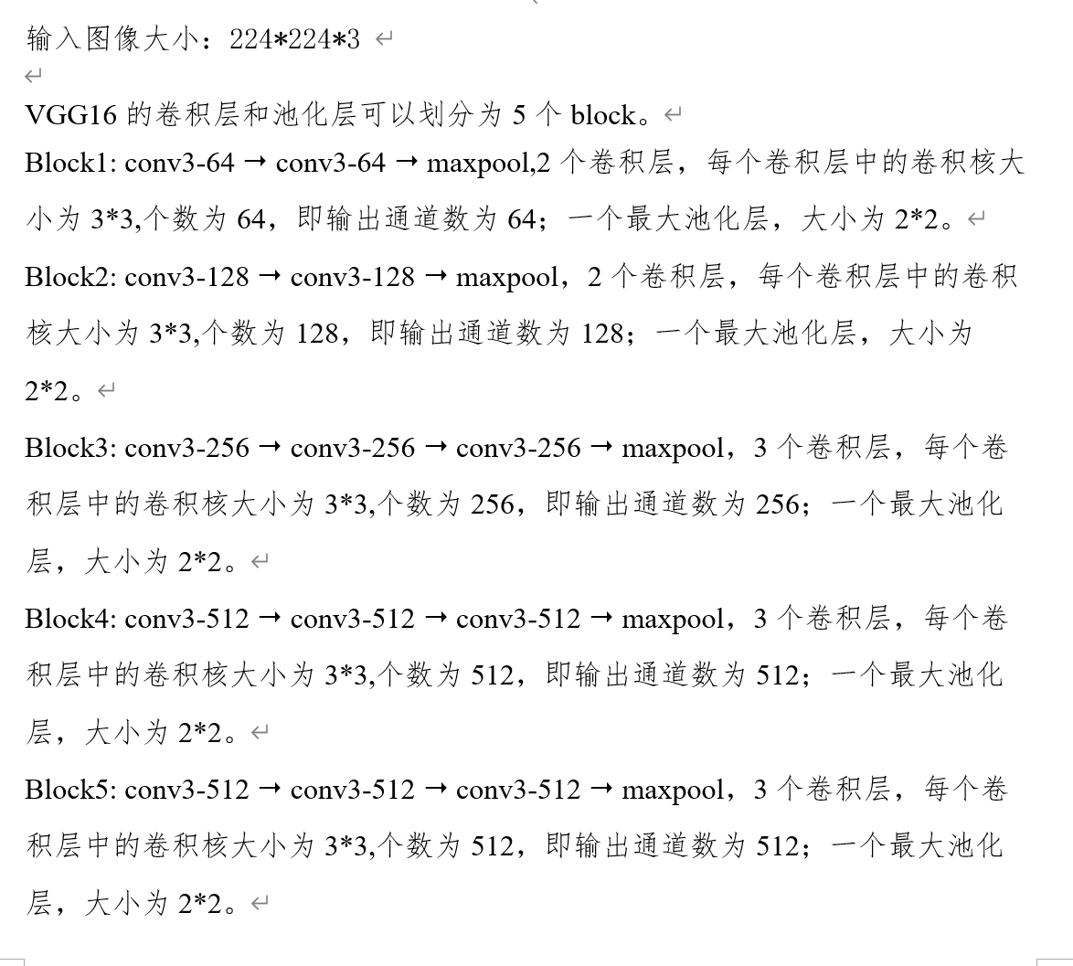 VGG16详细解读_vgg16.features.参数详解-CSDN博客