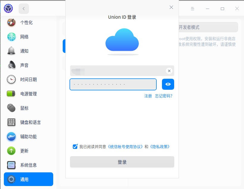 统信uos配置开发者模式及sudo权限sudo 无root权限如想获得root权限可以在控制中心选择进入开发者模式 Csdn博客 