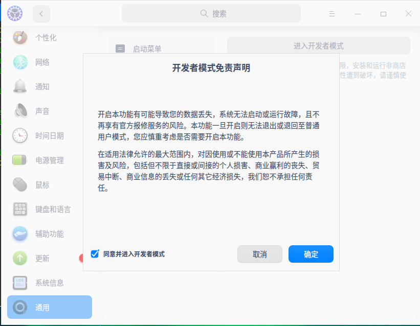 统信UOS配置开发者模式及sudo权限_sudo: 无root权限,如想获得root权限可以在控制中心选择进入开发者模式-CSDN博客
