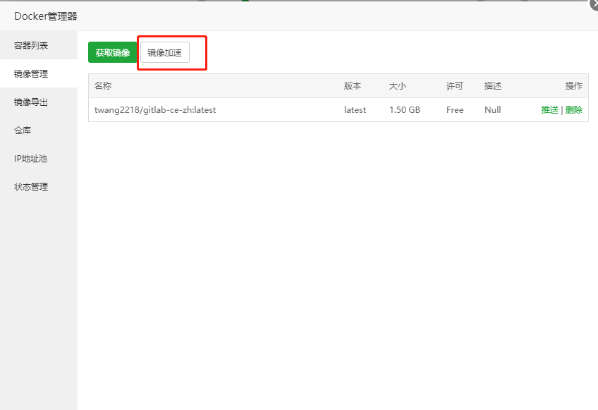 【docker】docker下载镜像太慢，需要在宝塔面板设置镜像加速 宝塔docker镜像加速 Csdn博客