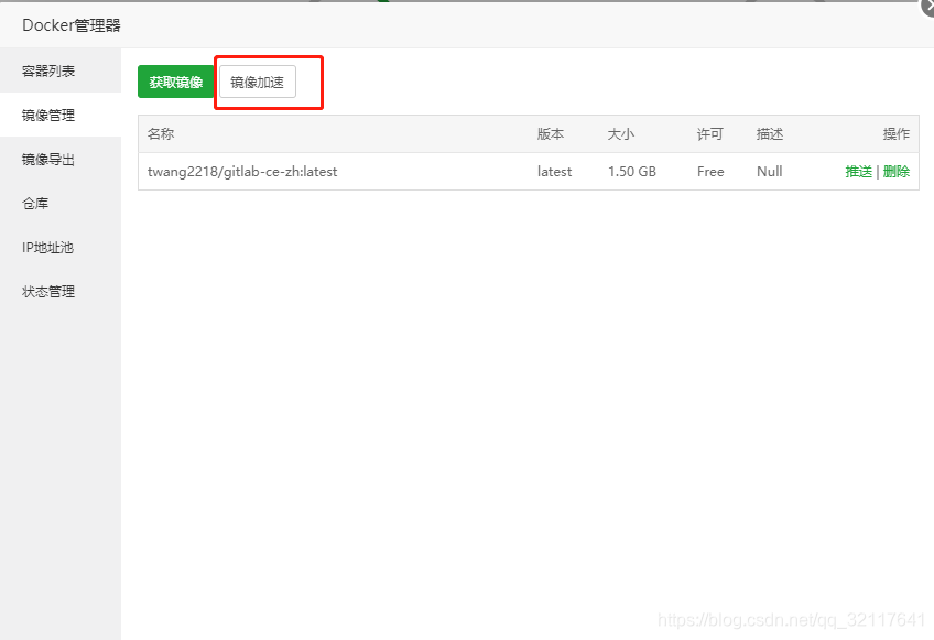 【docker】docker下载镜像太慢,需要在宝塔面板设置镜像加速 宝塔docker镜像加速 Csdn博客