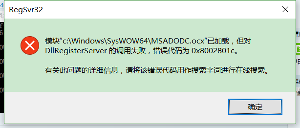 解决win10注册错误 错误代码0x8002801c-CSDN博客