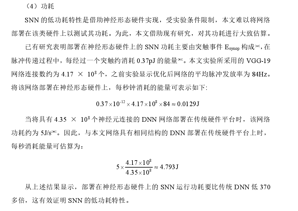 snn和ann消耗能量对比_ann vs snn-CSDN博客