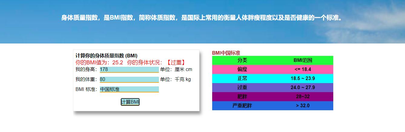 利用JavaScript实现BMI指数计算_js bmi计算-CSDN博客