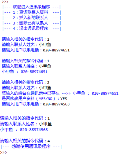 Python 利用字典编写一个通讯录程序，功能如图1建立名为个人通讯信息的空字典 Csdn博客 