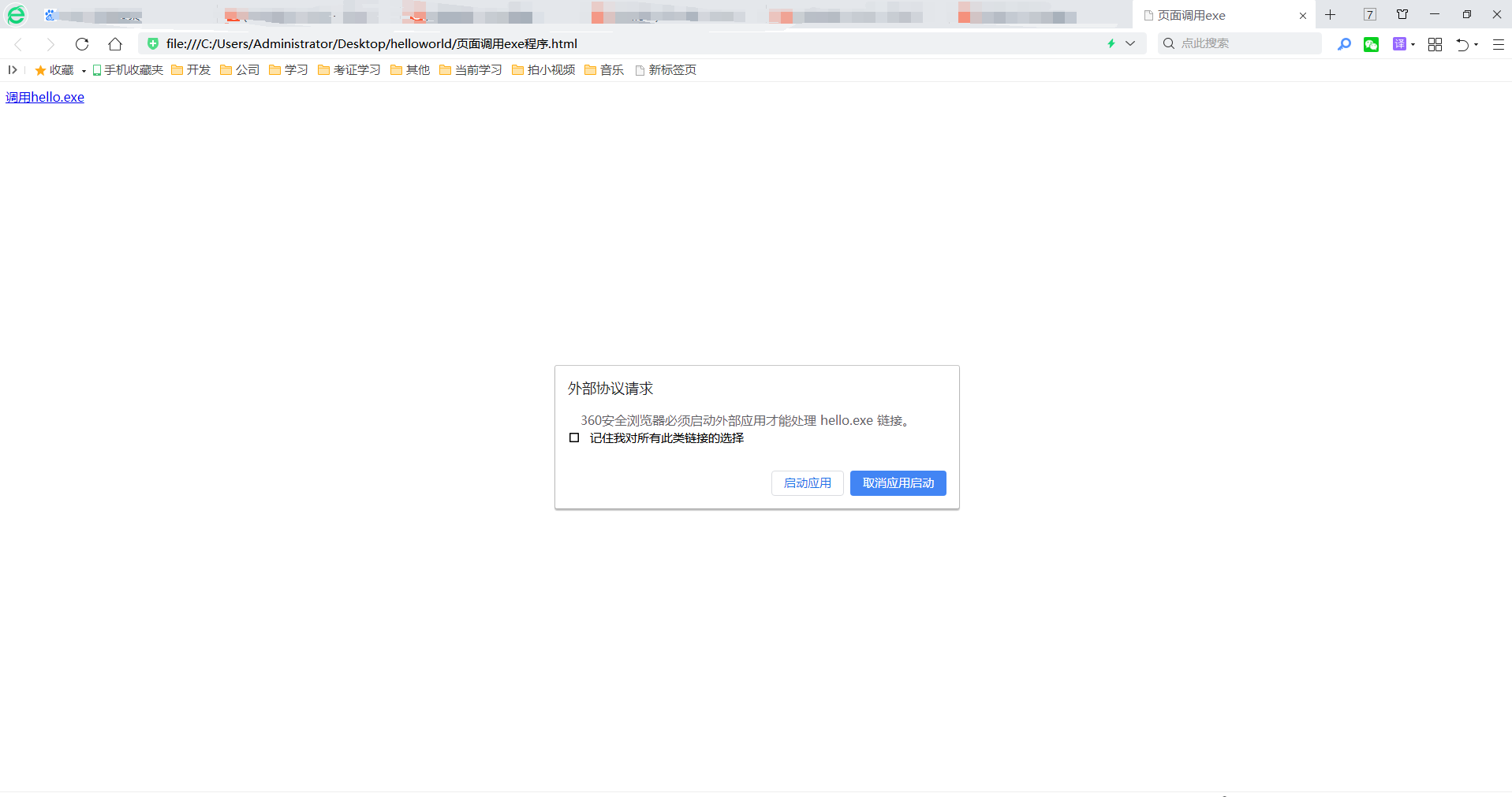 浏览器html中如何调用外部exe程序html 调用外部程序 Csdn博客 