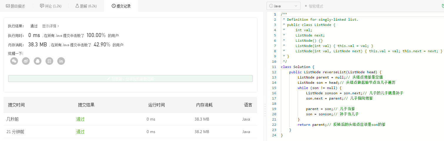 206 反转链表 Csdn博客 
