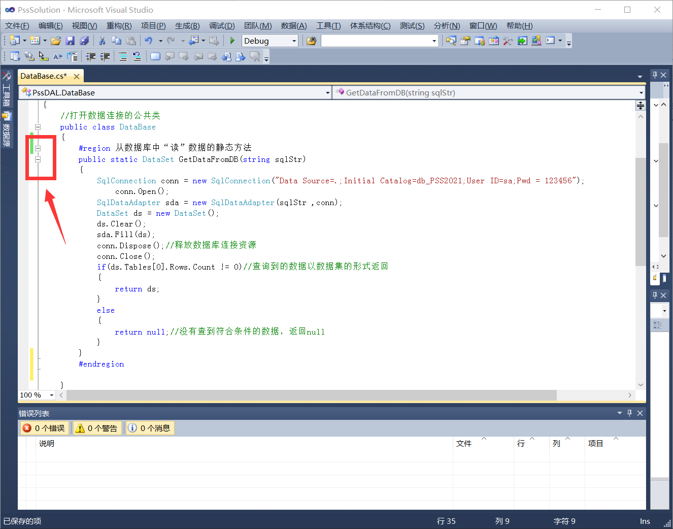 VS使用#region和#endregion折叠C#代码_#region 折叠把end也折叠了-CSDN博客