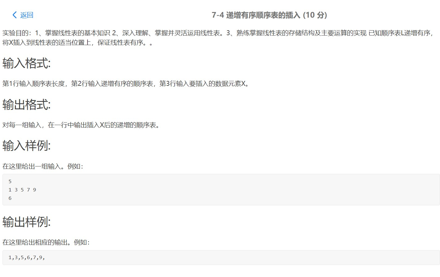 【PTA】7-4 递增有序顺序表的插入_链表的有序插入pta-CSDN博客