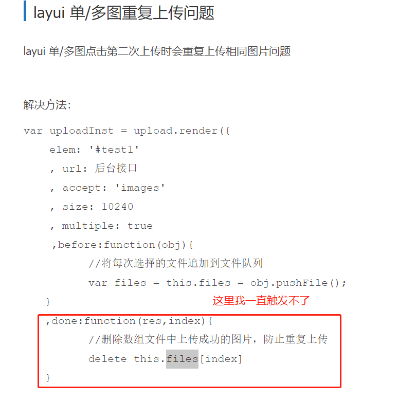 layui 图片上传（多次提交，files叠加）_layui upload 会多次上传-CSDN博客