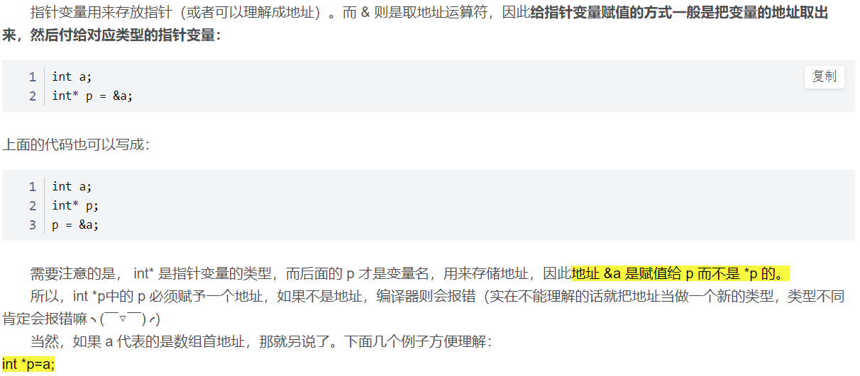 int *p=a和int *p=&a的区别_int *p=&a和int* p=(int*)&a有什么区别-CSDN博客