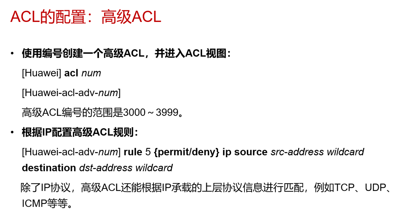 ACL（访问控制列表）_acl列表 110-CSDN博客
