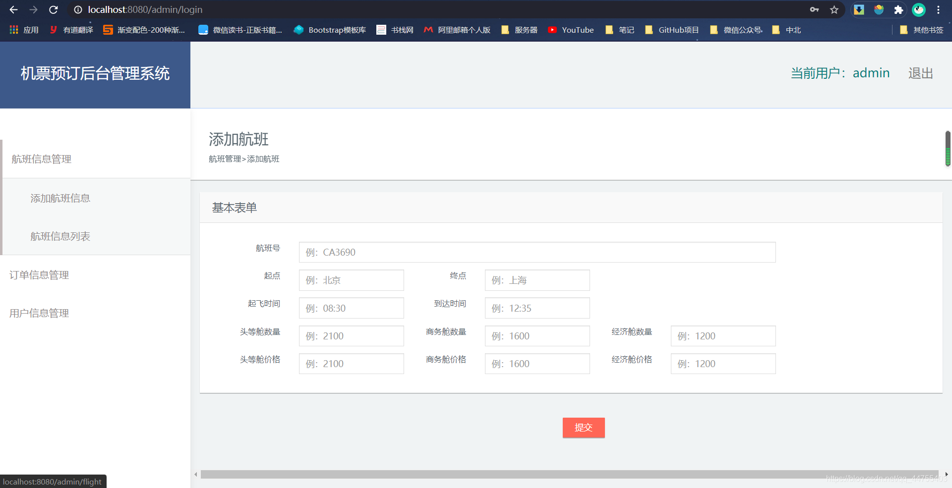 Springboot项目 飞机订票系统springboot机票管理 Csdn博客 3990