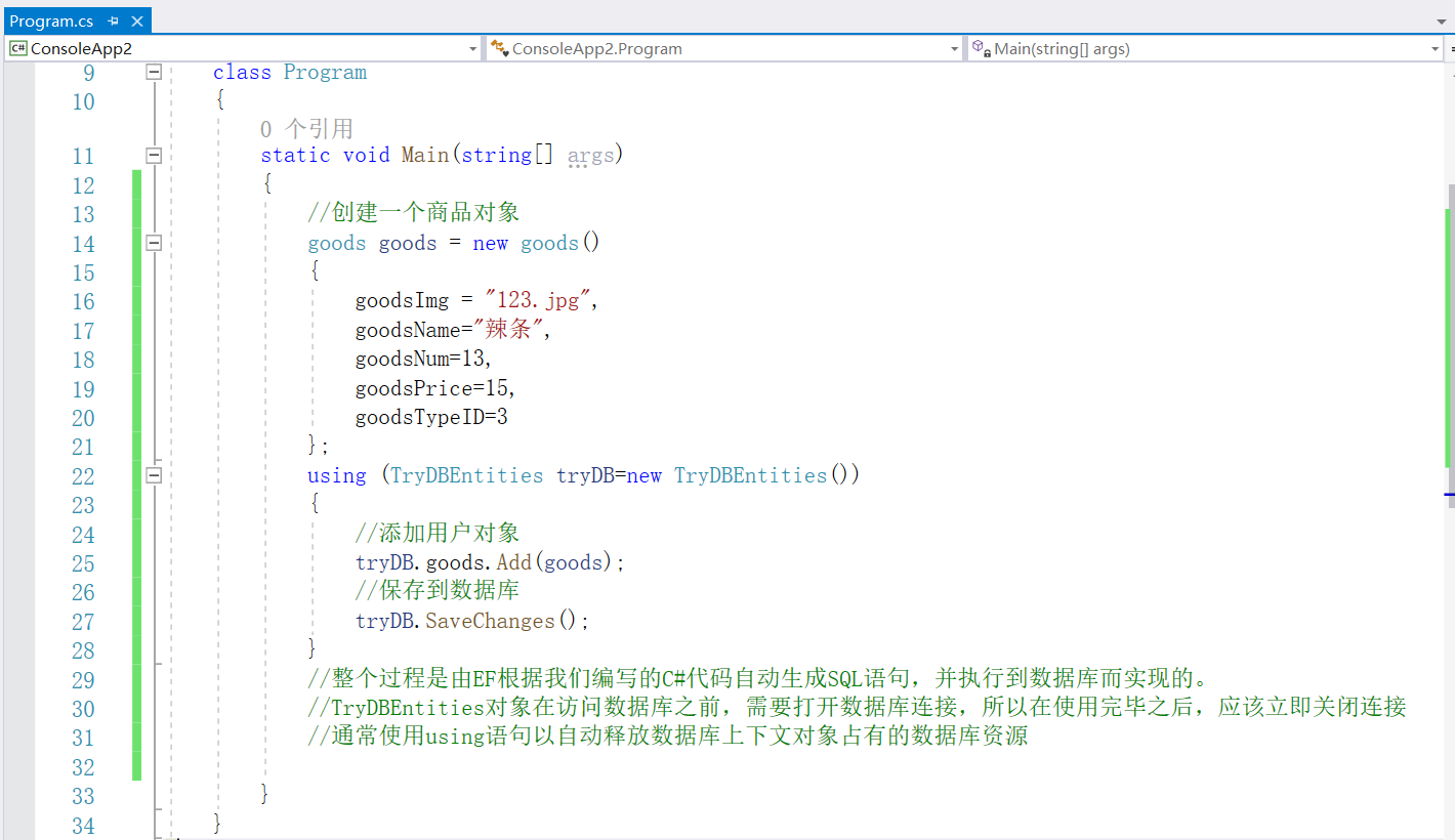 课堂笔记：EF的基本使用_ef教程-CSDN博客