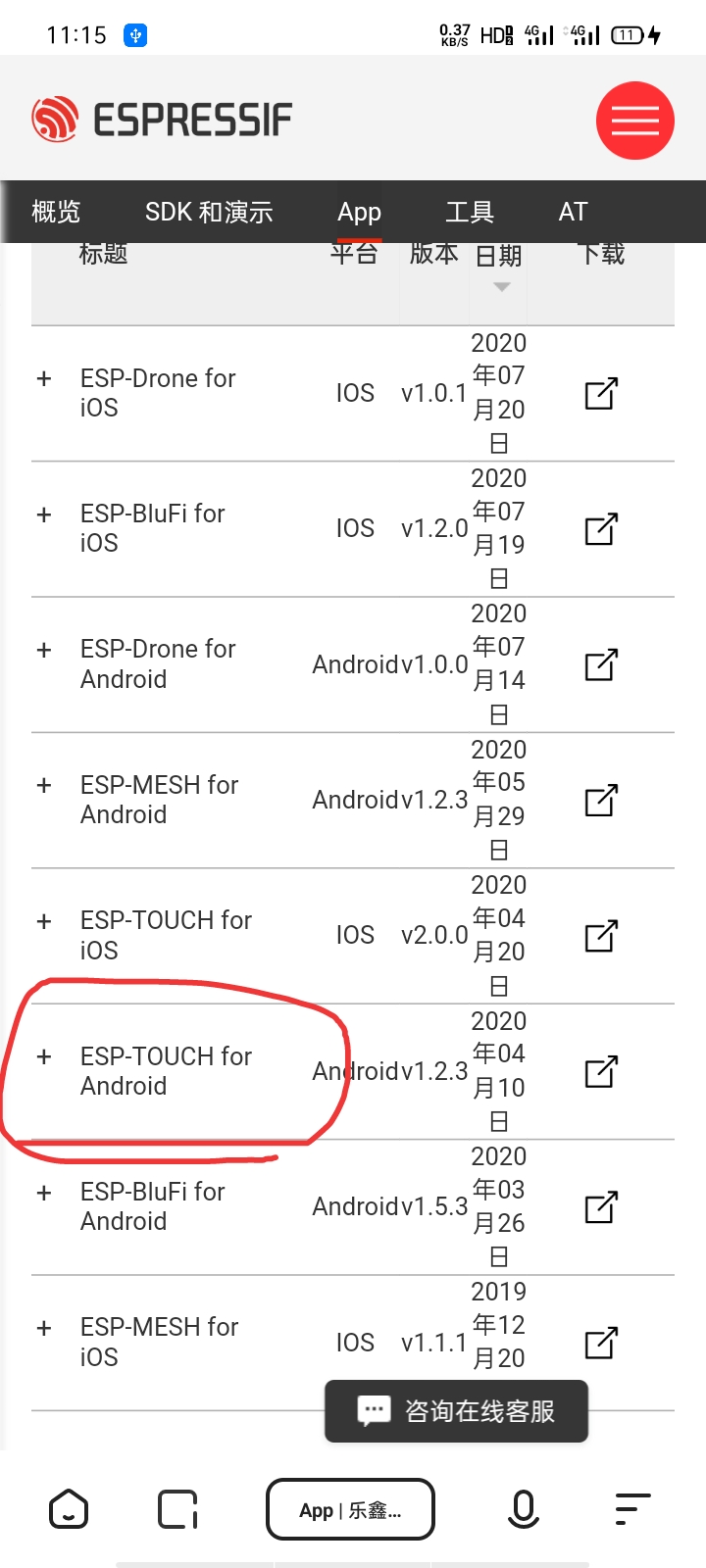 Esptouch Android官方免费下载地址-CSDN博客