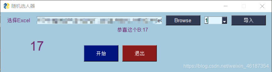 Gui小工具 Pysimplegui Openpyxl实现导入excel的名册 随机选人gui界面pysimplegui Excel Gui Csdn博客