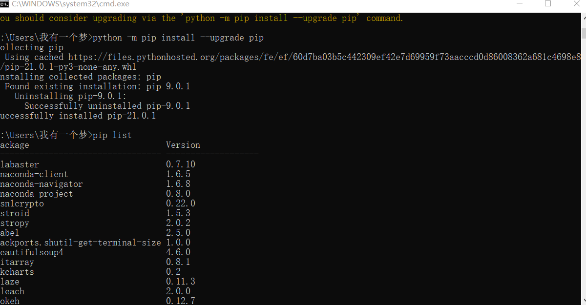 关于命令行窗口输入pip list出错的一些解决办法_pip list报错-CSDN博客