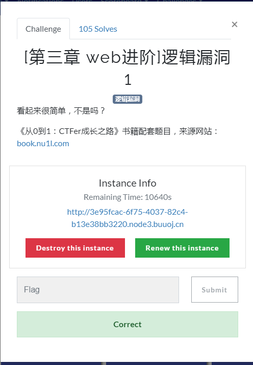 从0到1CTFer成长之路-第三章-逻辑漏洞_buuctf [第三章 web进阶]逻辑漏洞-CSDN博客