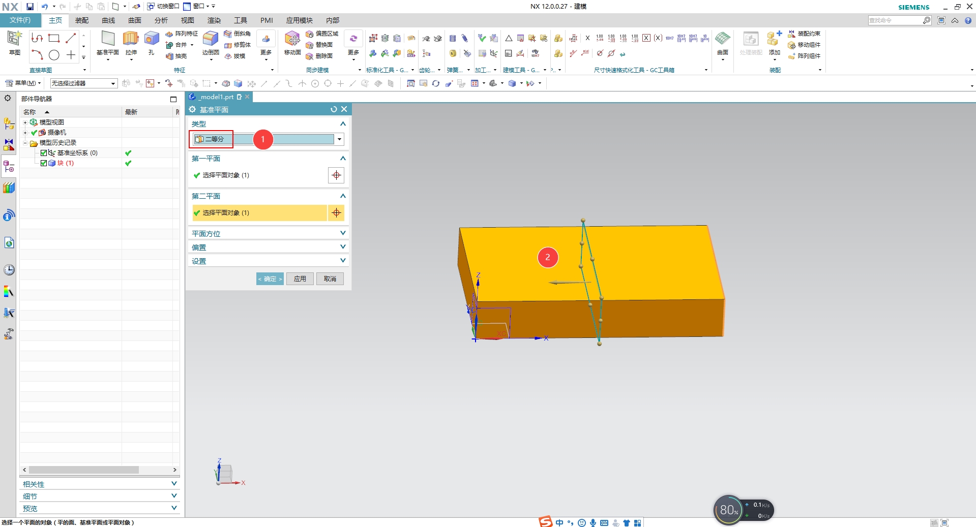UG NX 12 基准平面_ug12基准平面命令在哪里-CSDN博客