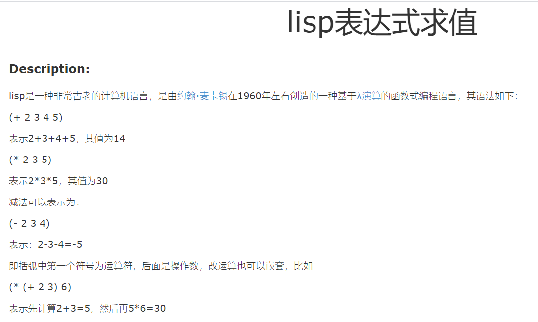 lisp表达式求值_lisp表达式求值 time limit 1s memory limit 131072kb judg-CSDN博客