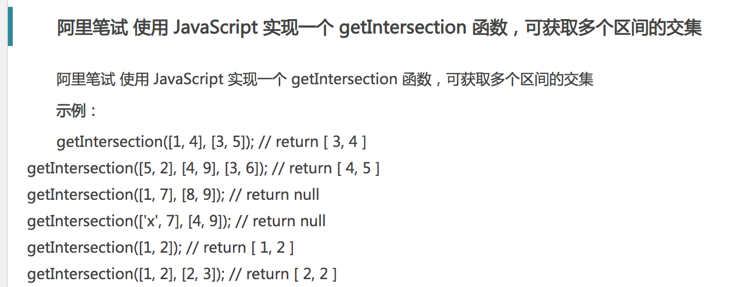 使用js实现一个getIntersection函数，可获取多个区间的交集_如何判断多个数组区间的交集js-CSDN博客