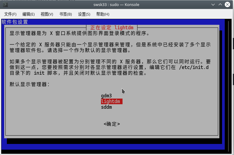 Linux安装lightdm - 轻量级的通用显示管理器_apt install lightdm-CSDN博客
