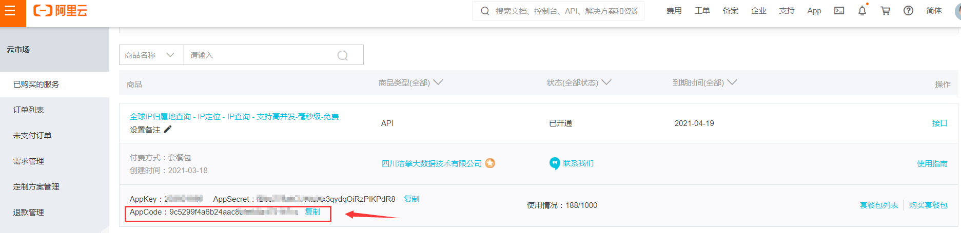 使用阿里接口查询IP归属地_阿里ip地址查询接口-CSDN博客