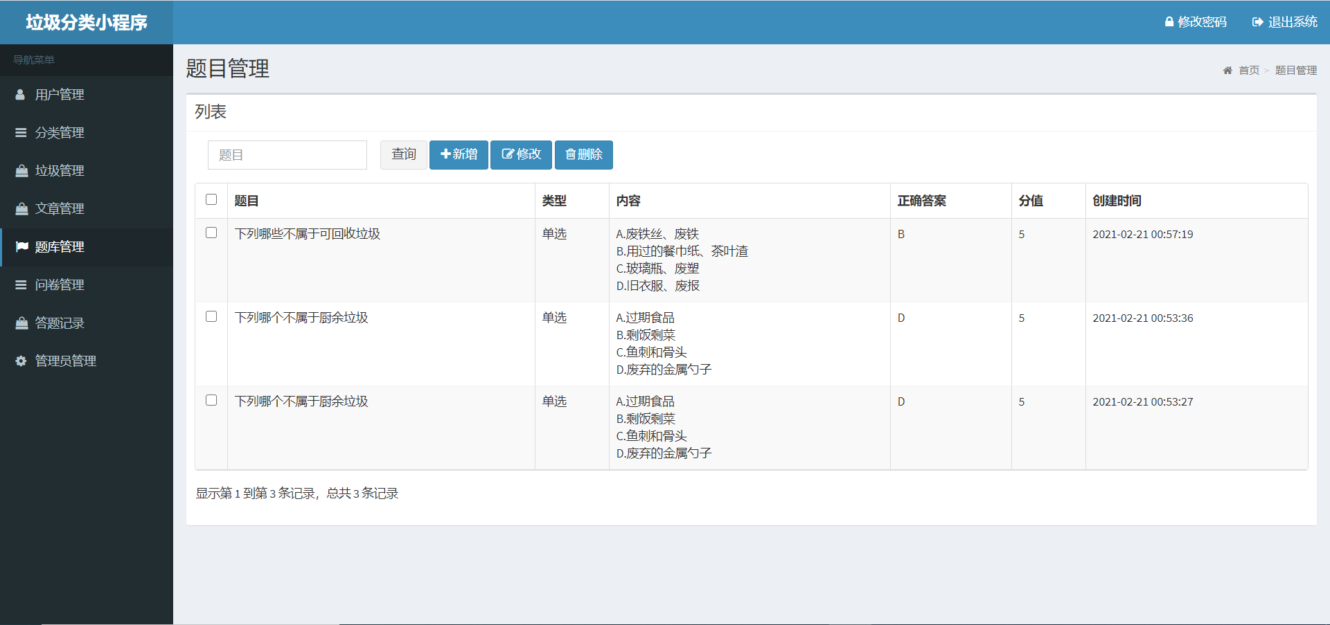 基于微信小程序的垃圾分类的设计与实现，后台java Springboot垃圾分类文本 Csdn博客