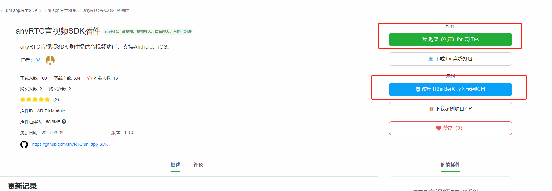 uniapp实现音视频通讯_uniapp 视频通话接入-CSDN博客