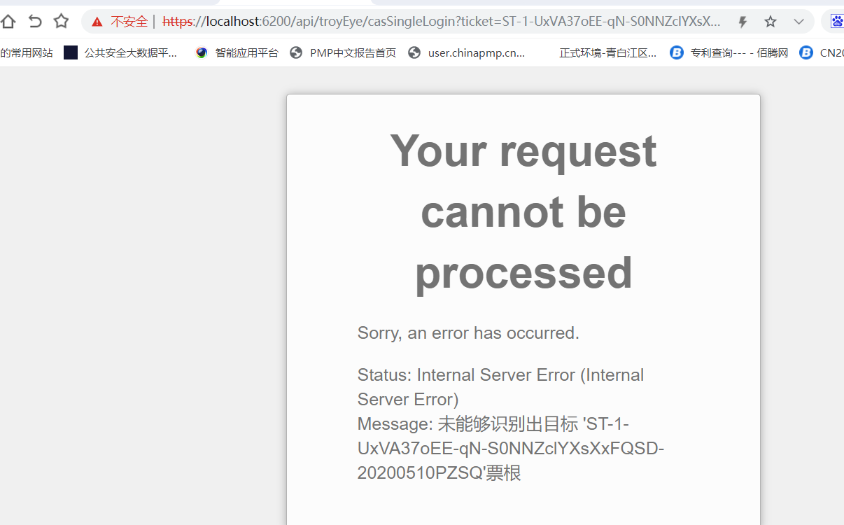 cas TicketValidationException 未能够识别出目标 ‘ST-1-UxVA37oEE-qN-S0NNZclYXsXxFQSD-20200510PZSQ‘票根_未能够识别 ...