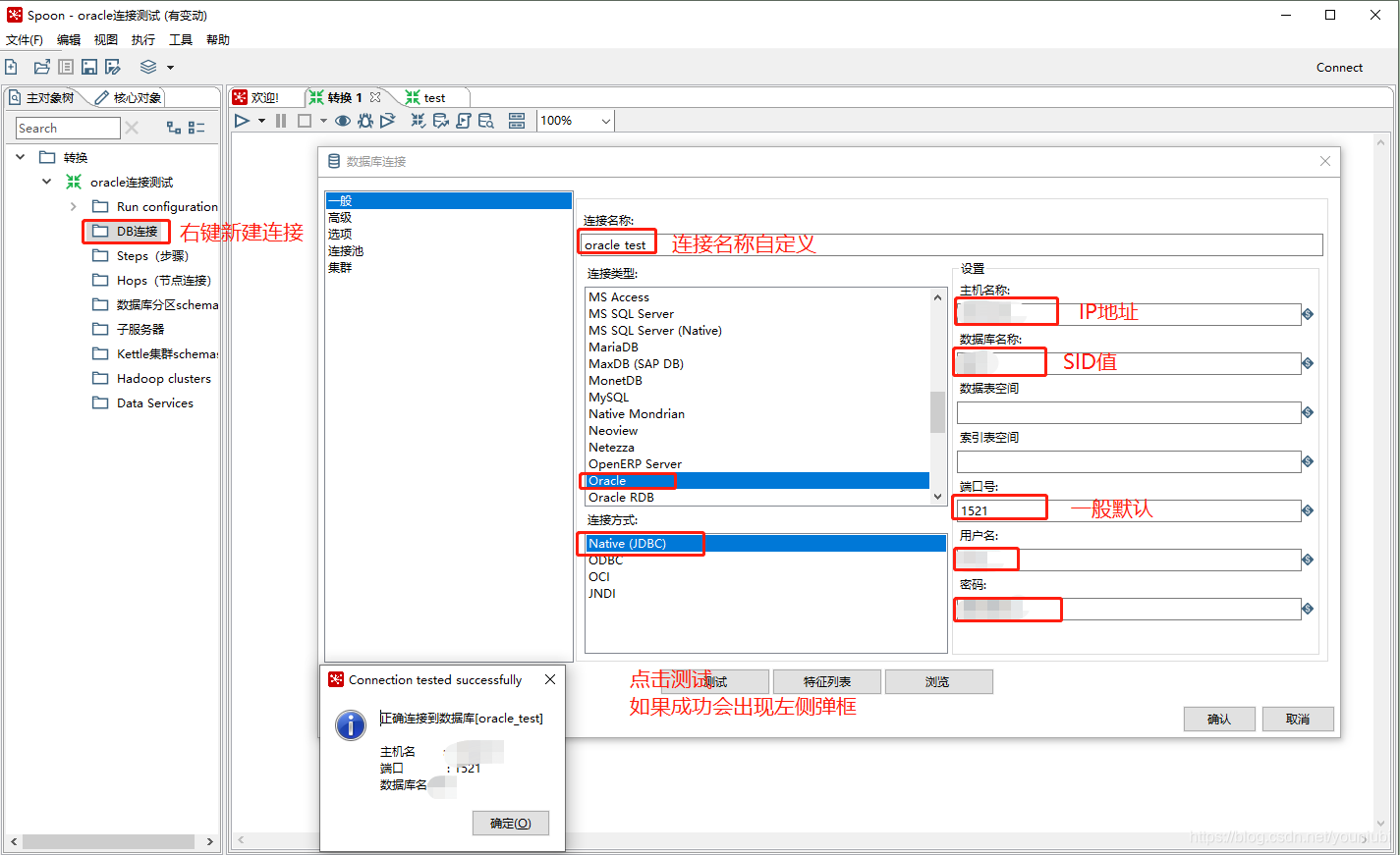 Kettle基础入门 三 Kettle连接数据库配置 Kettle Sid 写在哪里 Csdn博客