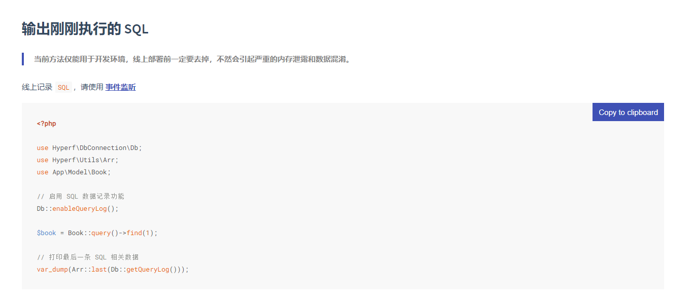 hyperf 打印mysql原生语句_hyperf 最近的sql执行语句命令-CSDN博客