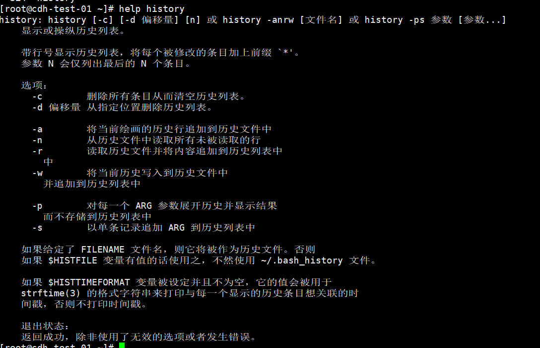 Linux系统下shell之history 关于清除 -c 和部分删除 .bash_history && history -r 的确切使用 ...