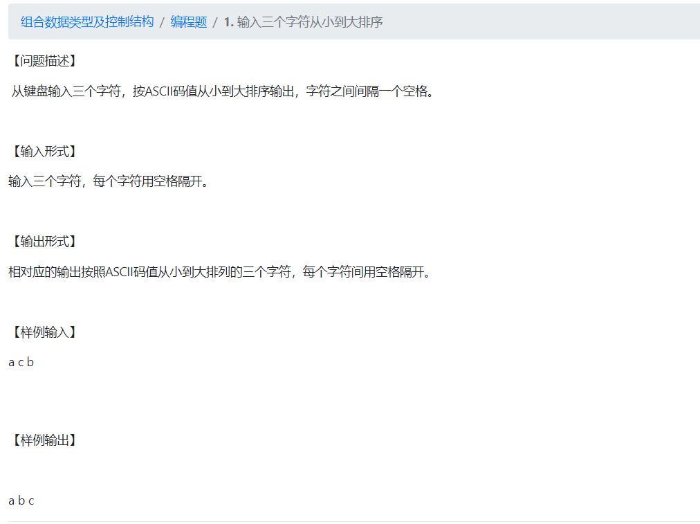 Python课后作业 1 输入三个字符从小到大排序（第三次作业）输入三个字符串按照从大到的顺序输出。python Csdn博客