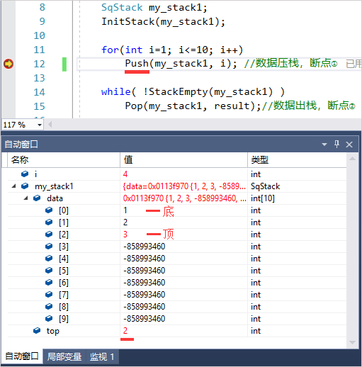 数据结构与算法课程笔记（四）_设计顺序栈的遍历接口int traversestack(sqstack &s);实现栈中数据按出栈的-CSDN博客