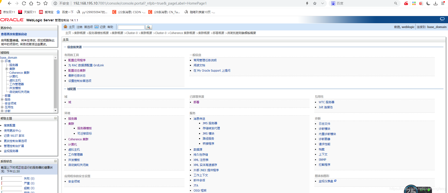Centos7系统weblogic14部署安装教程 Weblogic14安装与配置 Csdn博客