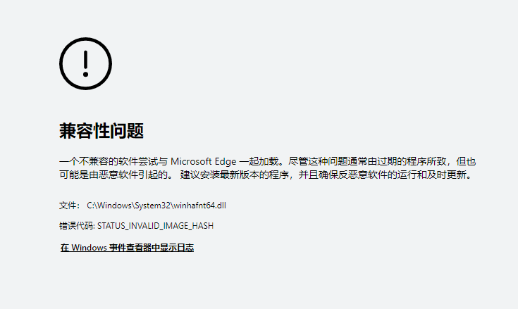 Edge浏览器：“STATUS_INVALID_IMAGE_HASH“错误状态码解决办法_4.228err锛縧nvalld锛縍esource锛 ...