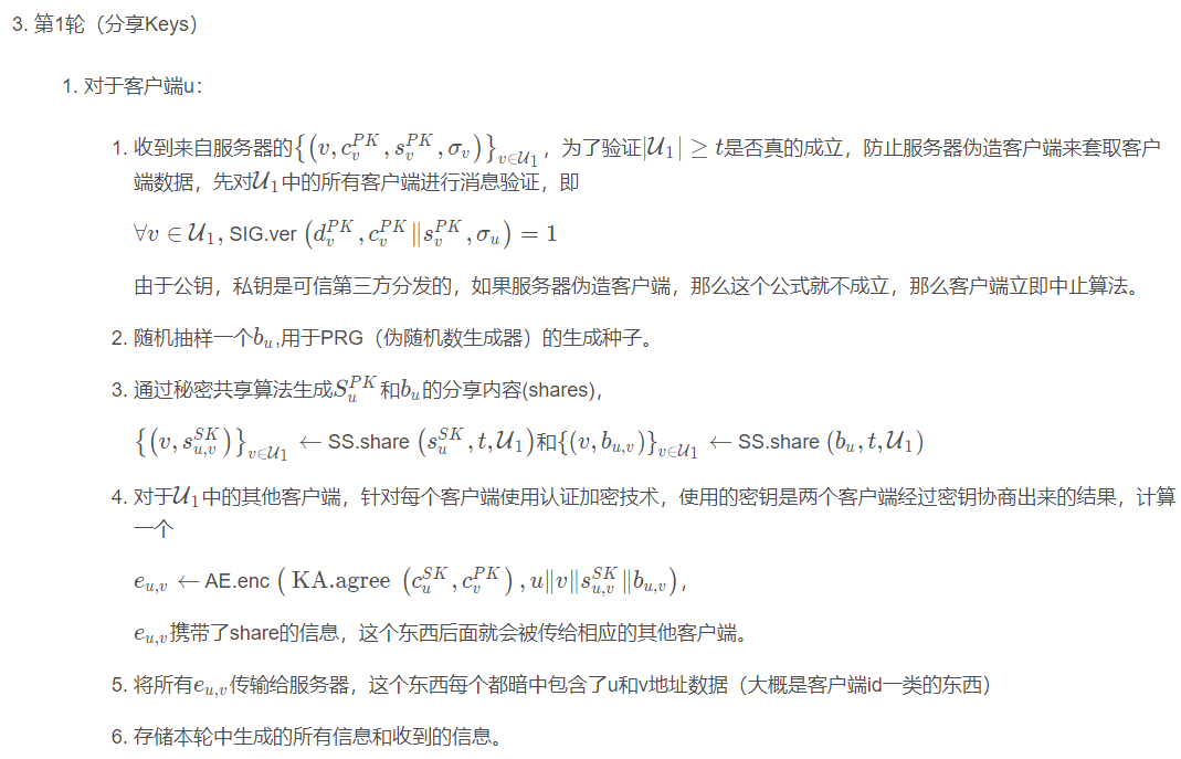 Practical Secure Aggregation for Privacy-Preserving Machine Learning论文阅读笔记_secagg-CSDN博客