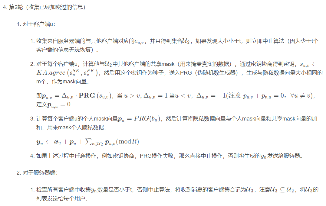 Practical Secure Aggregation for Privacy-Preserving Machine Learning论文阅读笔记_secagg-CSDN博客