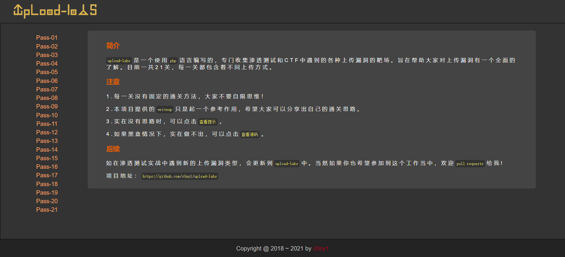 文件上传漏洞—upload-labs(Pass-01—Pass-21)通关大合集_upload-labs 全21关-CSDN博客