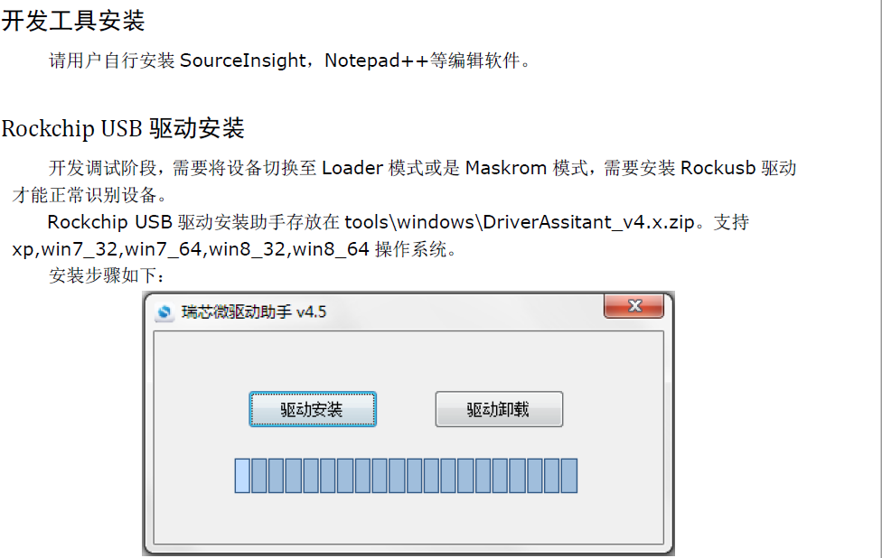 瑞芯微PX30开发环境搭建_瑞芯微px30 鸿蒙-CSDN博客