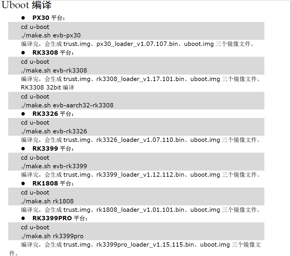 瑞芯微PX30开发环境搭建_瑞芯微px30 鸿蒙-CSDN博客