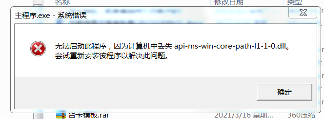 百分百解决python程序通过pyinstaller打包后提示运行库找不到：api-ms-win-core-path-l1-1-0.dll 的问题_python api-ms-win-core ...