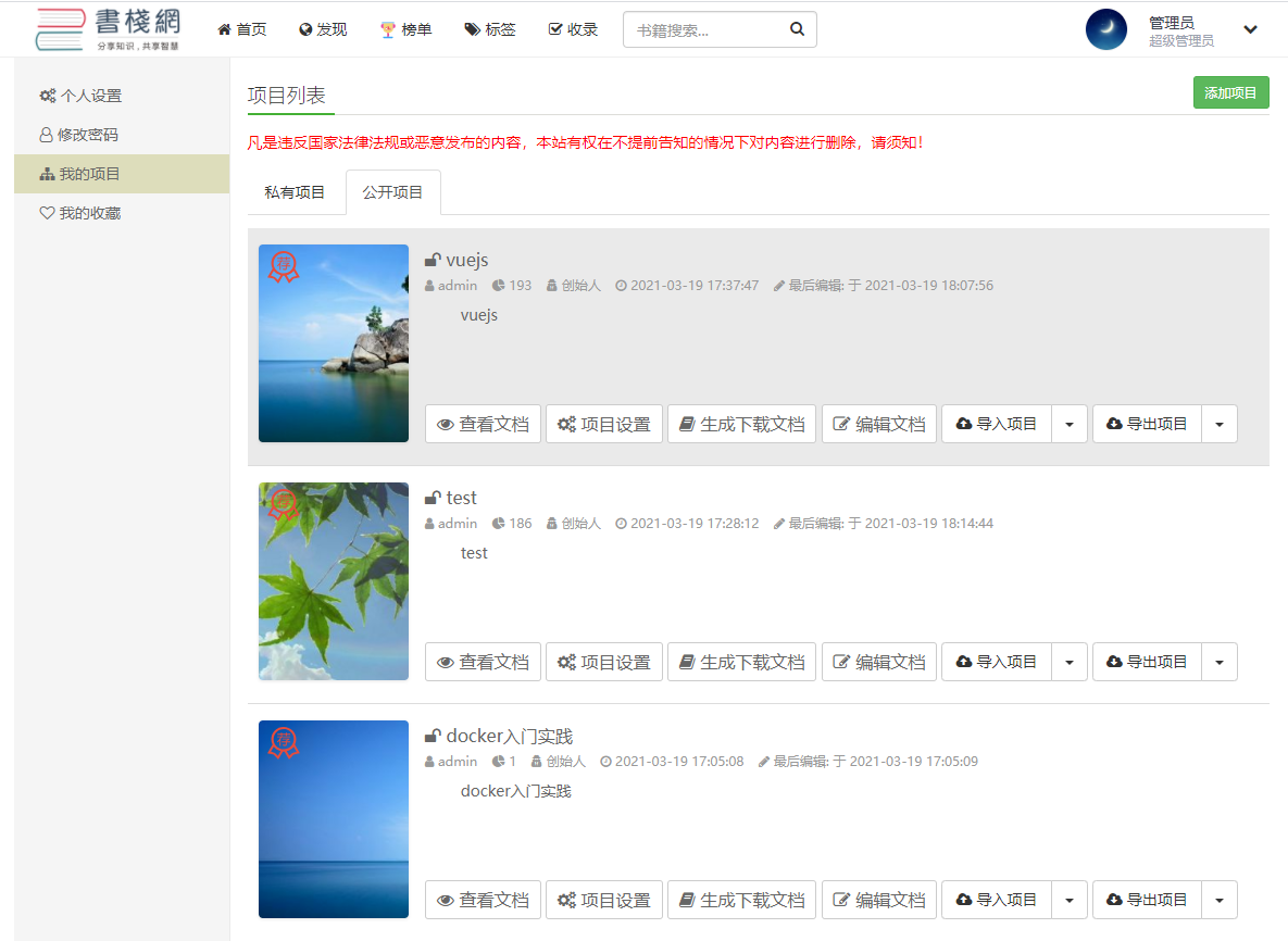 docker部署书栈网bookstack-CSDN博客