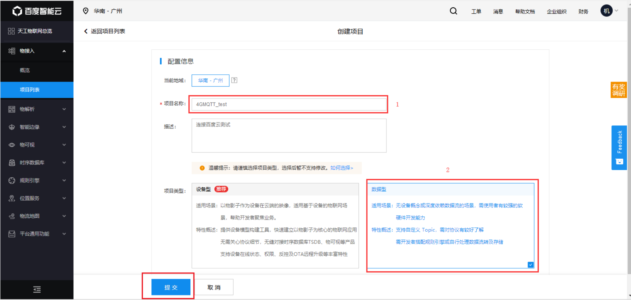 4G DTU接入平台系列教程（二）：百度云平台接入教程详解_dtu平台端怎么接收-CSDN博客