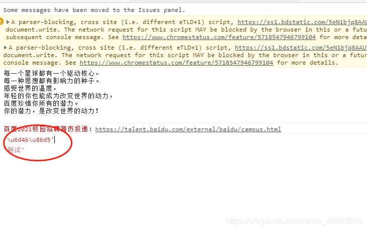 使用浏览器进行unicode转码utf8浏览器控制台转码uu编码 Csdn博客