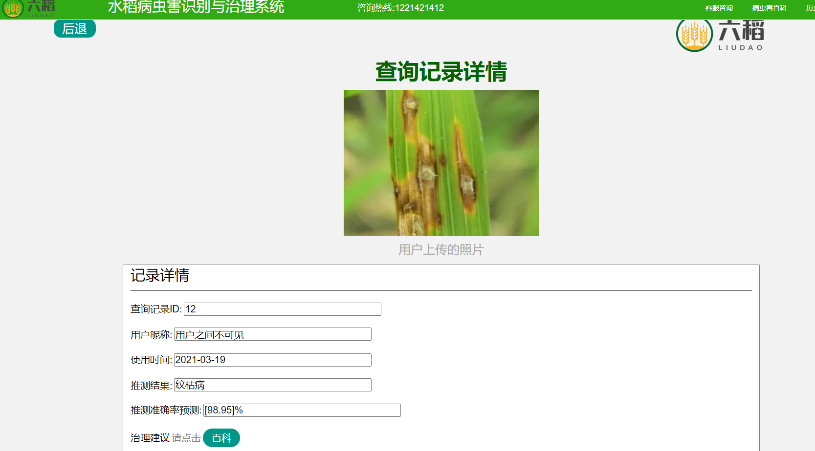 Python Flask Sqlite Pytorch开发web水稻病虫害图像识别程序 婆罗门逆变的博客 Csdn博客