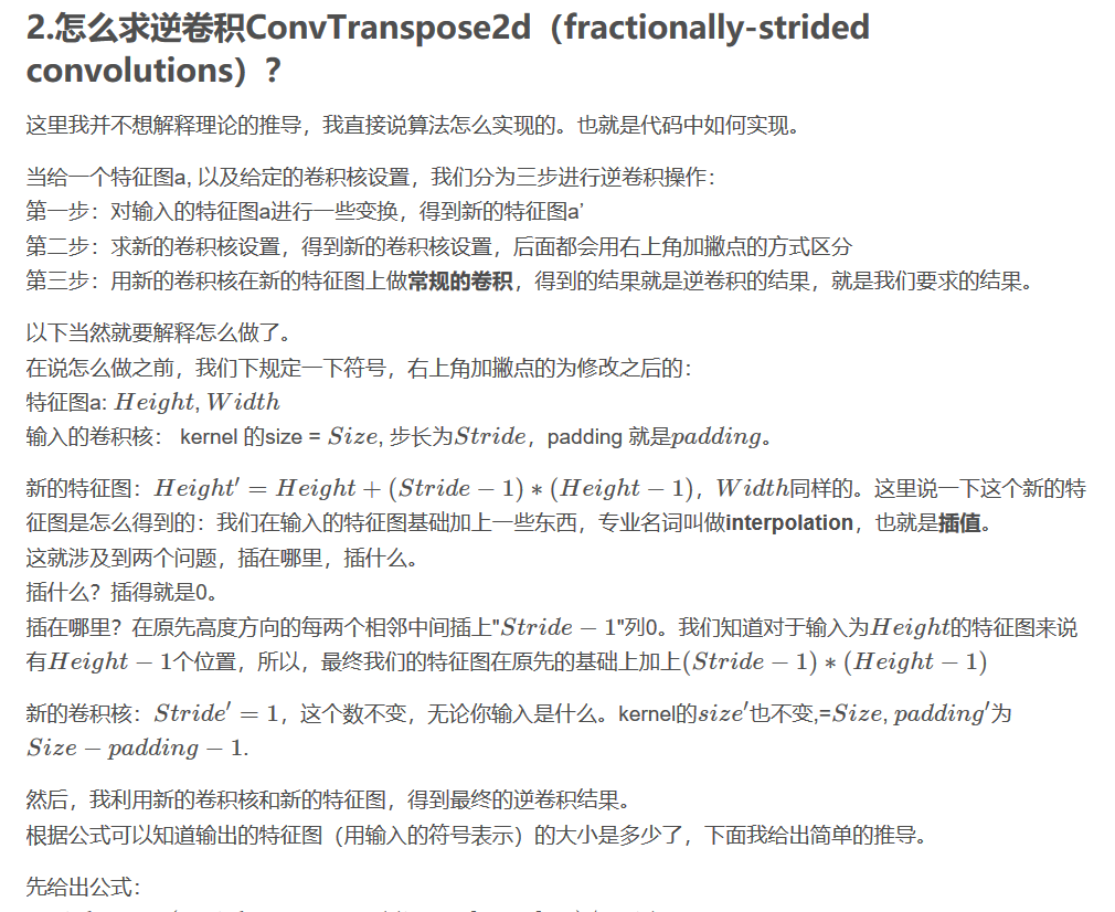 ConvTranspose2d原理，对反卷积的思考_convtranspose2d和interpolate-CSDN博客